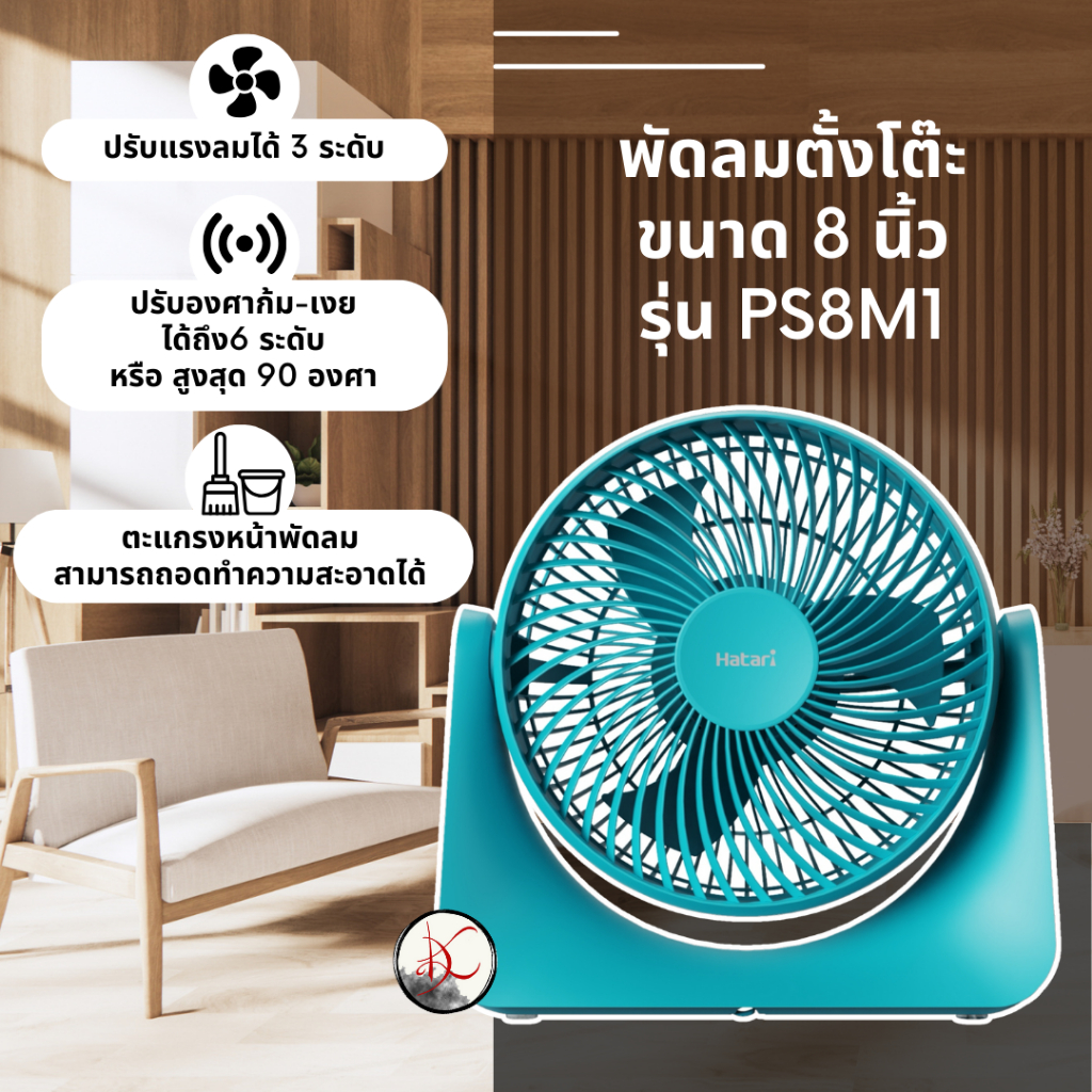 พัดลม Cyclone Max 8 นิ้ว พัดลมตั้งโต๊ะ ยี่ห้อ Hatari รุ่น PS8M1 ...