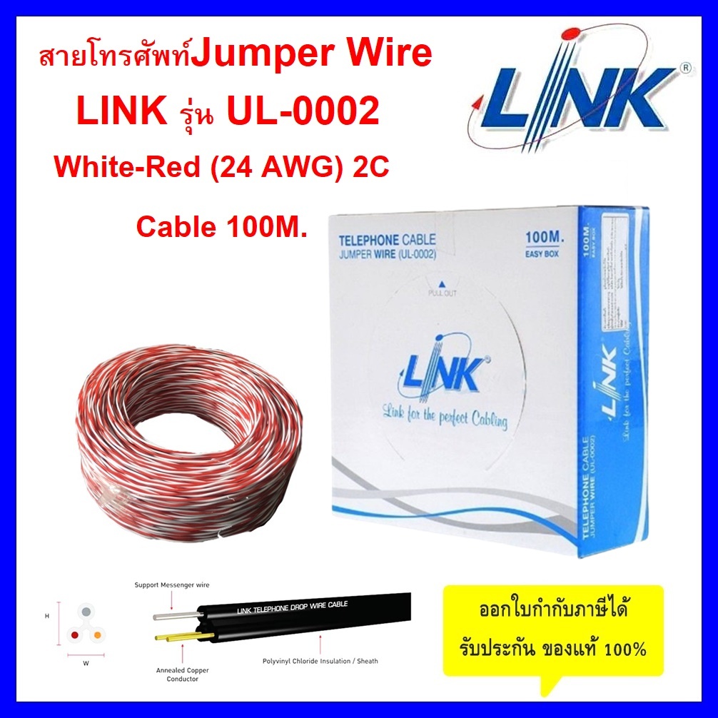 สายโทรศัพท์ Jumper Wire, White-Red (24 AWG) 2C Cable 100M. INTERLINK ...