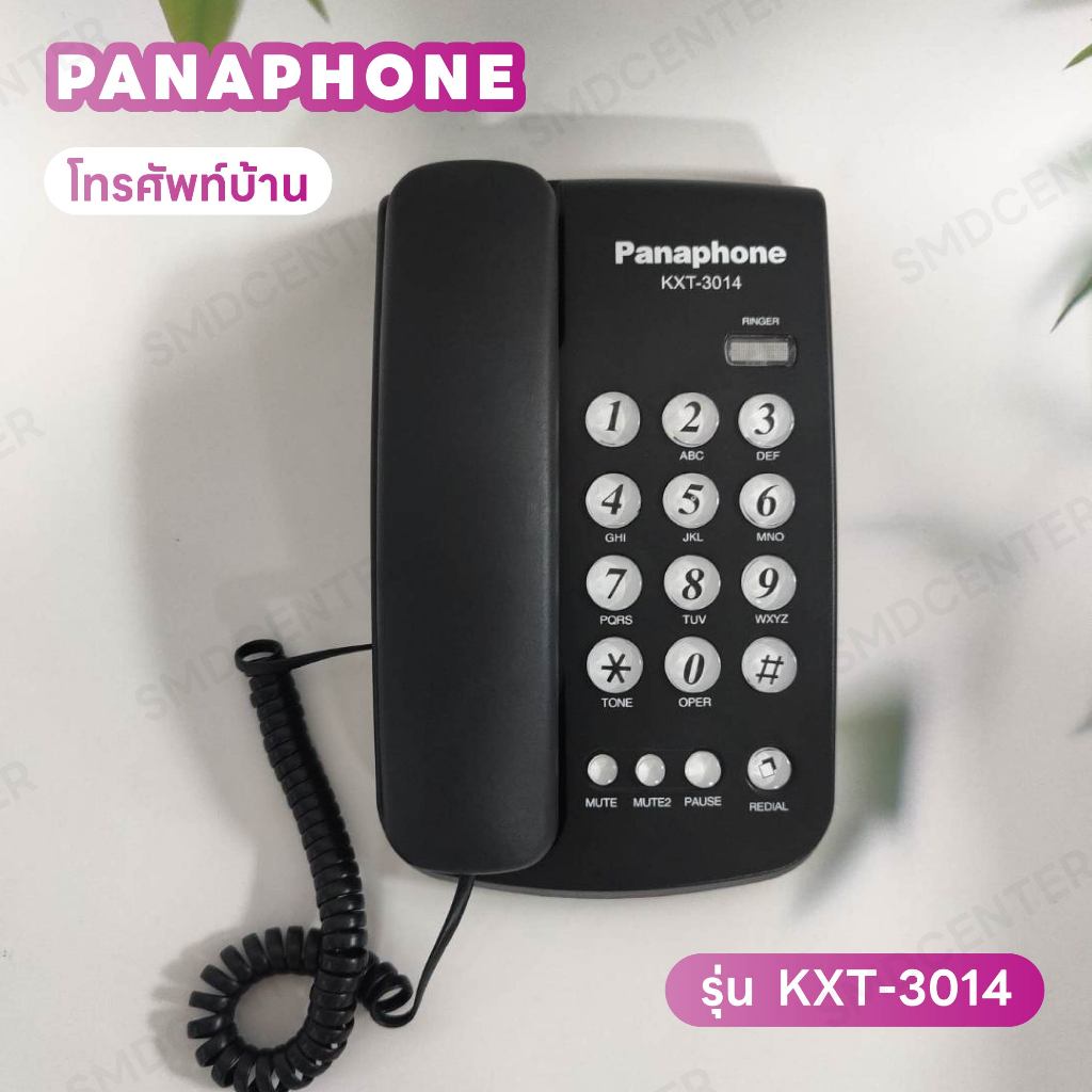 โทรศัพท์บ้าน โทรศัพย์ภายใน โทรศัพท์ โทรศัพท์ออฟฟิศ โทรศัพย์ ออฟฟิศ โทสัพ โทรศัพบ้าน Panaphone ...