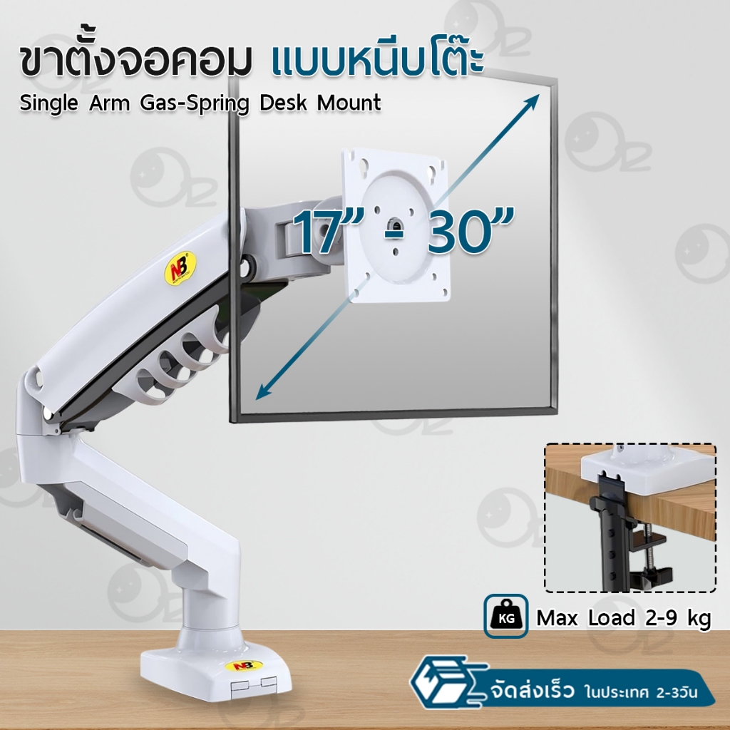 NB F80 ขาแขวนจอคอม มอนิเตอร์ 17-30 นิ้ว ขาตั้งจอคอม ขาตั้งจอ ขาตั้งจอ ...