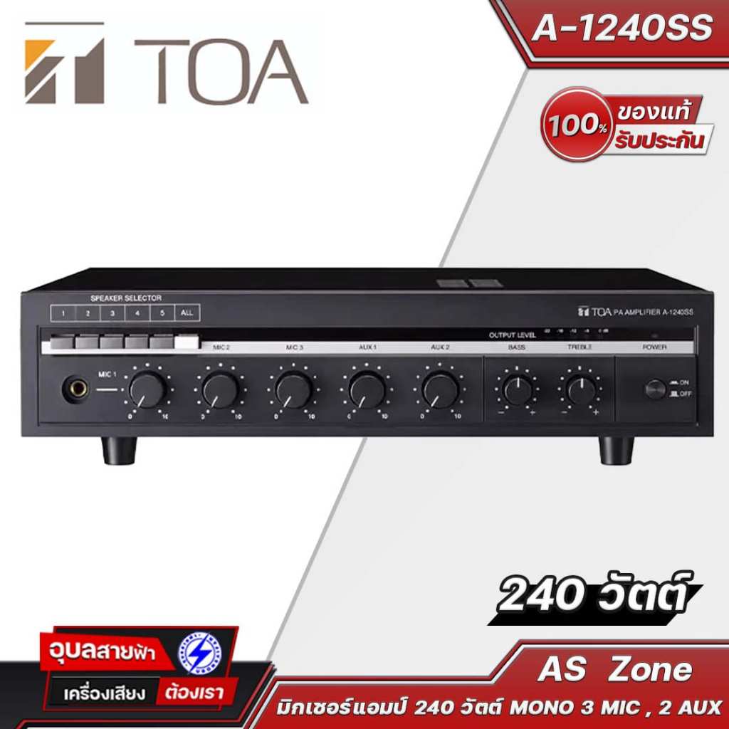 TOA แอมป์ขยายเสียง A-1240SS AS Zone 240 วัตต์ MONO 3 MIC , 2 AUX สามารถ ...