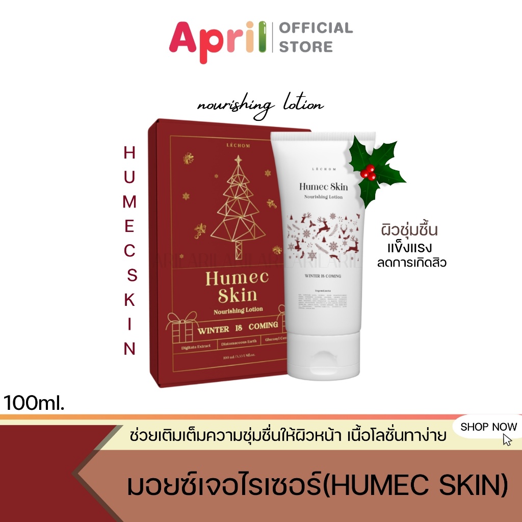 [พร้อมส่ง] Humec Skin ฮิวเมค สกิน เลอโฉม ผิวชุ่มชื้น แข็งแรง มอยซ์เจอไร ...
