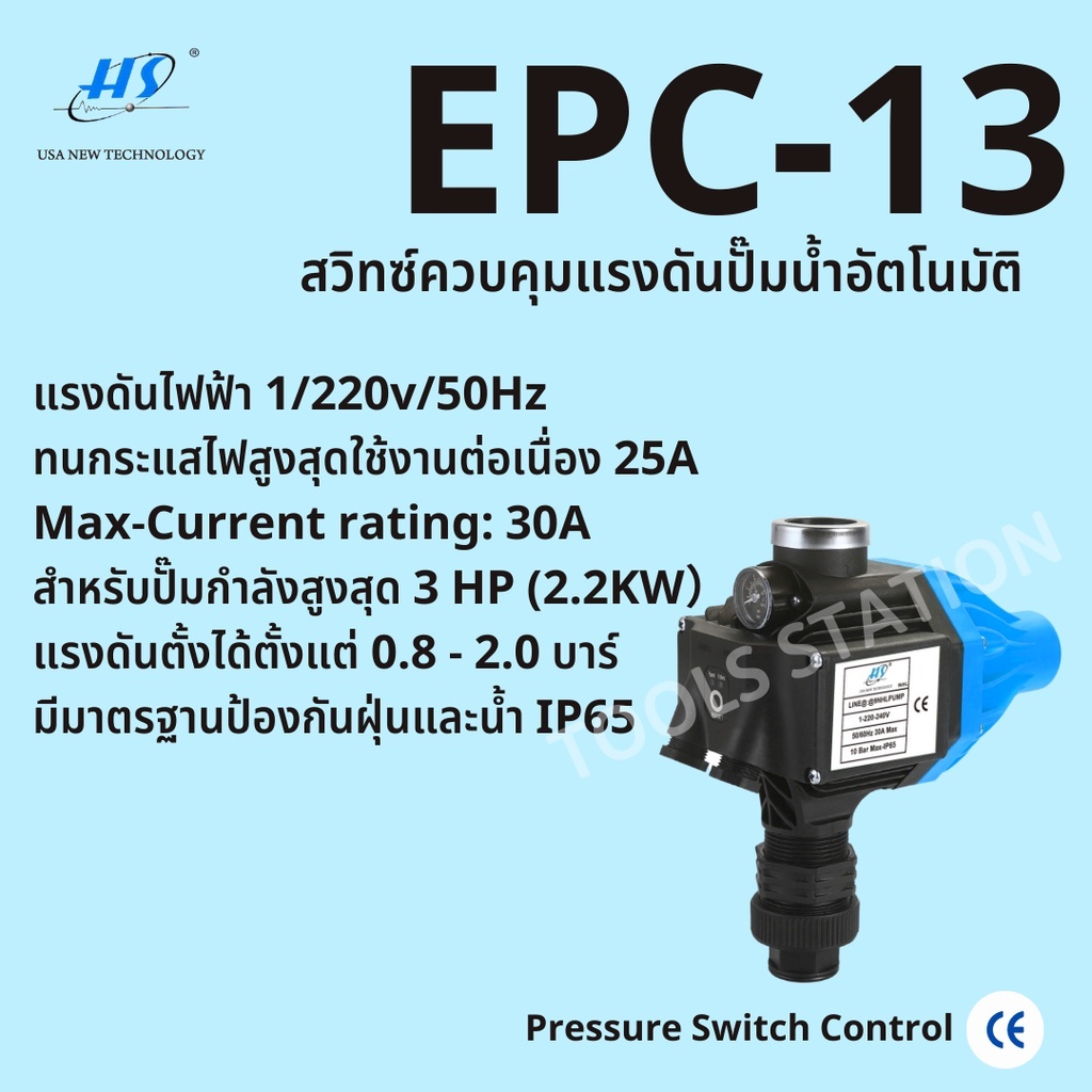 สวิตซ์ควบคุมแรงดันปั๊มน้ำ 3HP พร้อมเพรชเชอร์เกต ใช้งานง่าย ปัญหาน้อย มีระบบตัดไฟในตัว EPC-13 ...