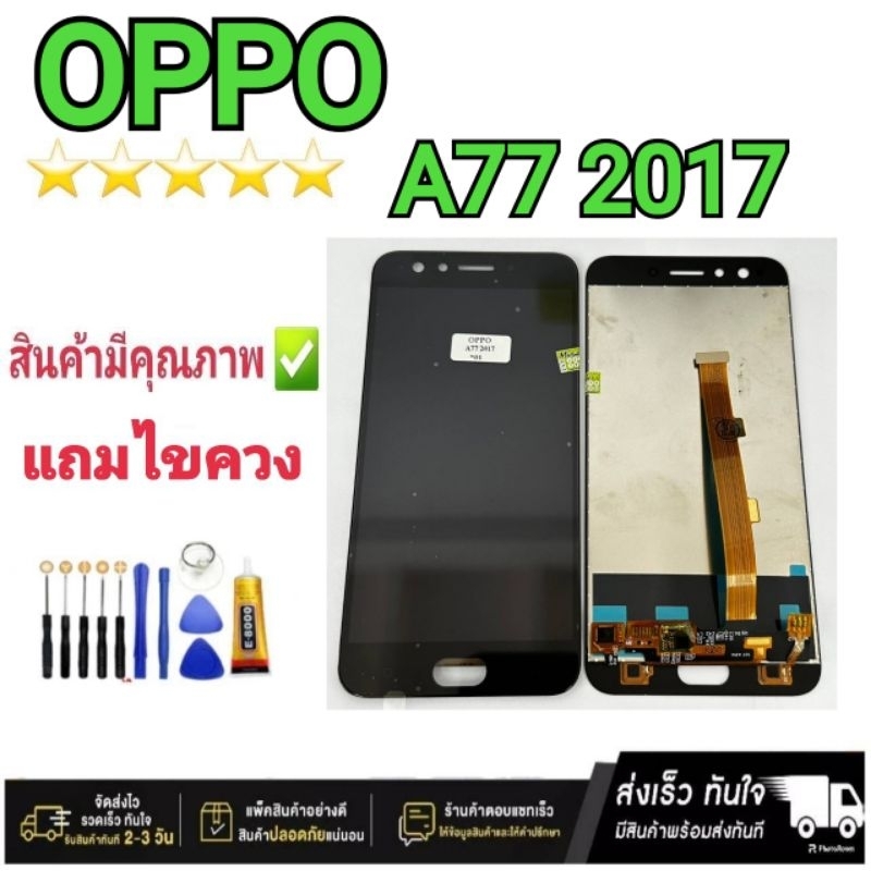 หน้าจอ OPPO A77 2017 จอมือถือ อะไหล่มือถือ ออปโป้ | Shopee Thailand