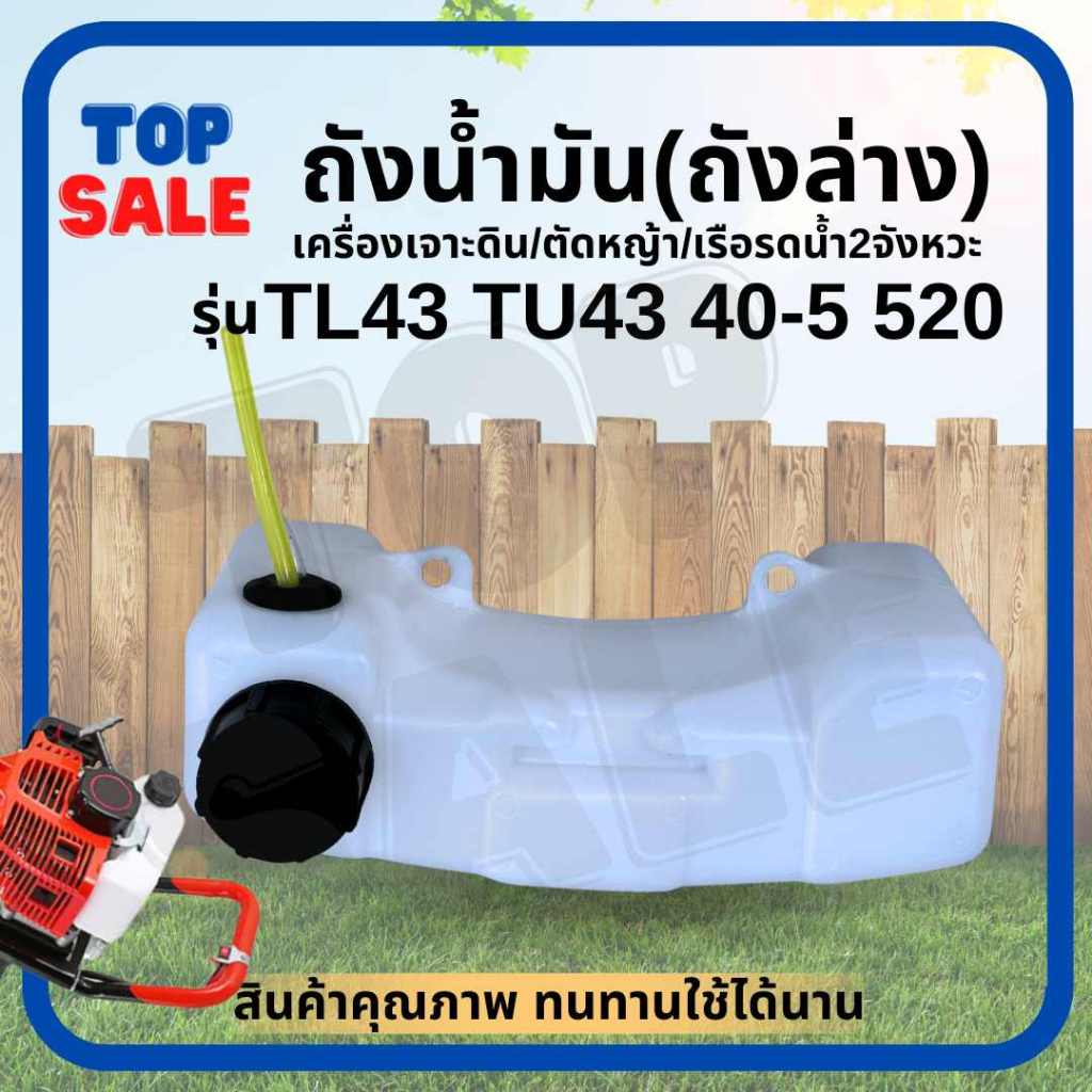 ถังน้ำมันเรือสูบน้ำ 520 TL43 TU43 เรือรดน้ำ ถังน้ำเครื่องขุดเจาะดิน เครื่องตัดหญ้า 2 จังหวะ ...
