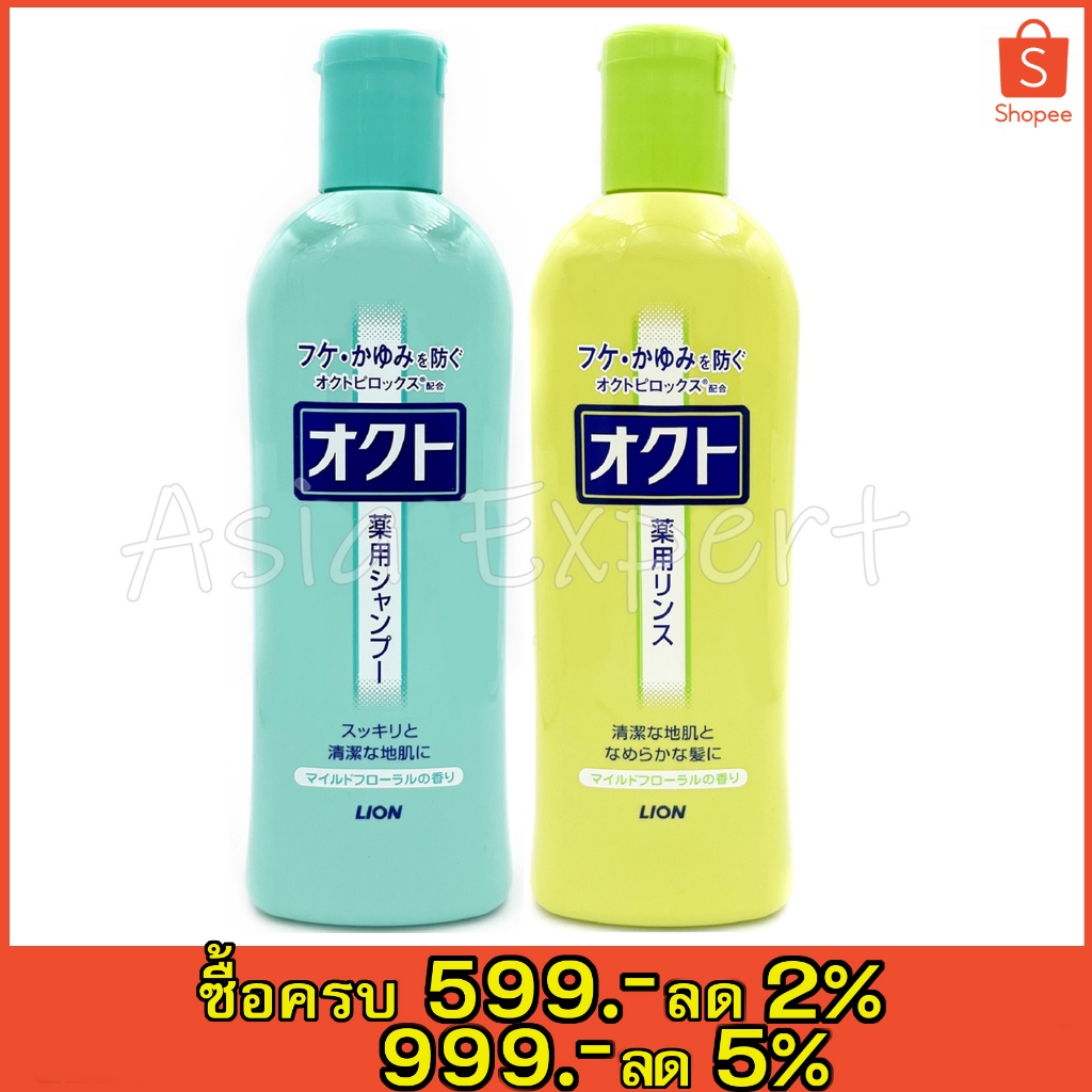 LION OCT Anti-Dandruff Shampoo / Rinse 320mL แชมพู ครีมนวดขจัดรังแค ...
