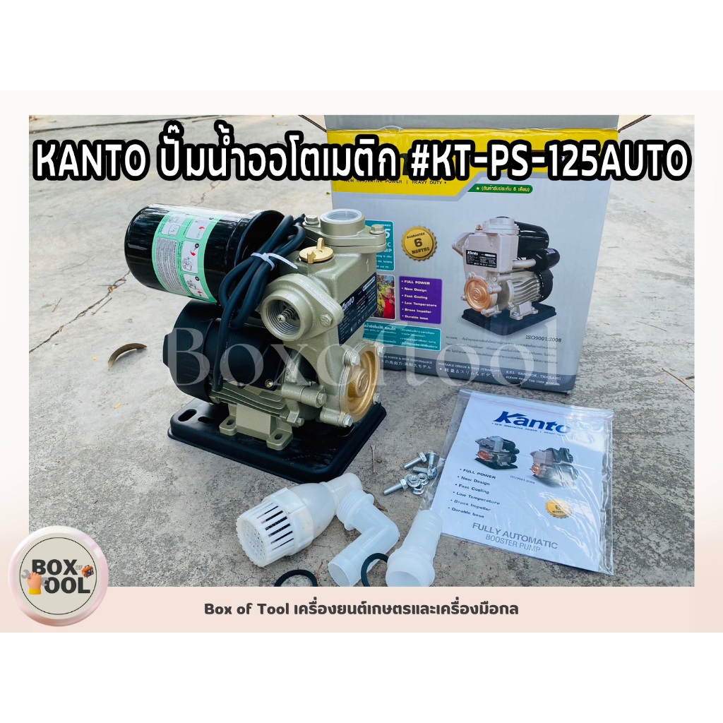 KANTO ปั๊มน้ำออโตเมติก #KT-PS-125AUTO | Shopee Thailand