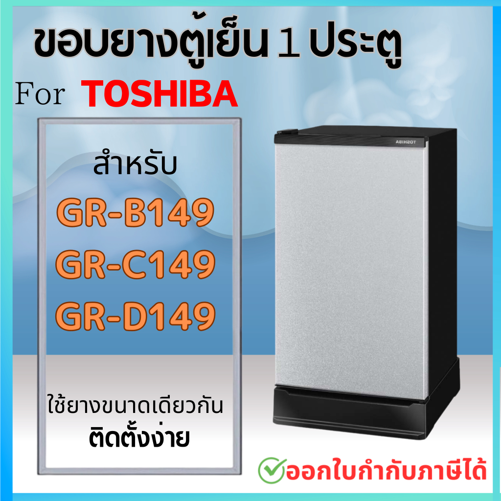 ขอบยางตู้เย็น TOSHIBA รุ่น GR-D149, GR-B149, GR-C149 (1 ประตู) | Shopee Thailand