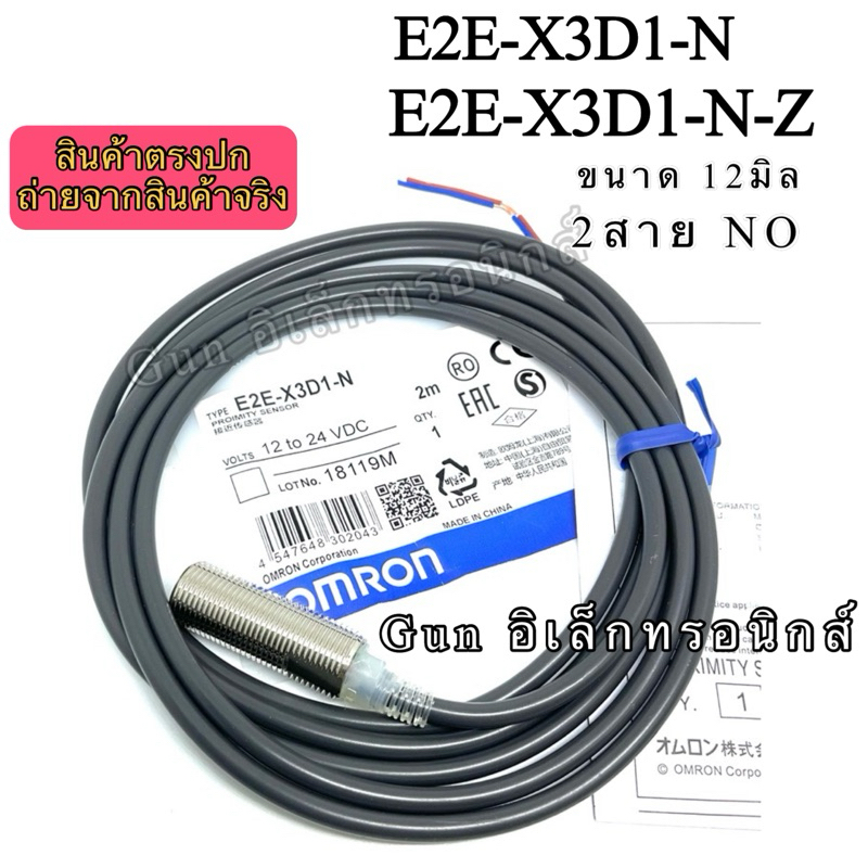 E2E-X3D1-N / E2E-X3D1-N-Z หัว 12mm 2สาย ชนิด NO Proximity sensor เซ็นเซอร์จับโลหะ | Shopee Thailand