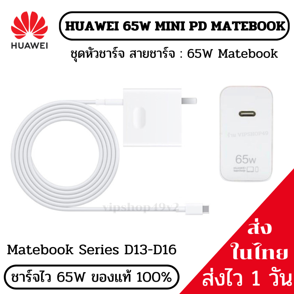 - มีโค๊ดลด HUAWEI 65W MINI USB-C PD Matebook X D13 D14 D15 หัวชาร์จ USB-C พร้อมสาย C TO C 1M ...