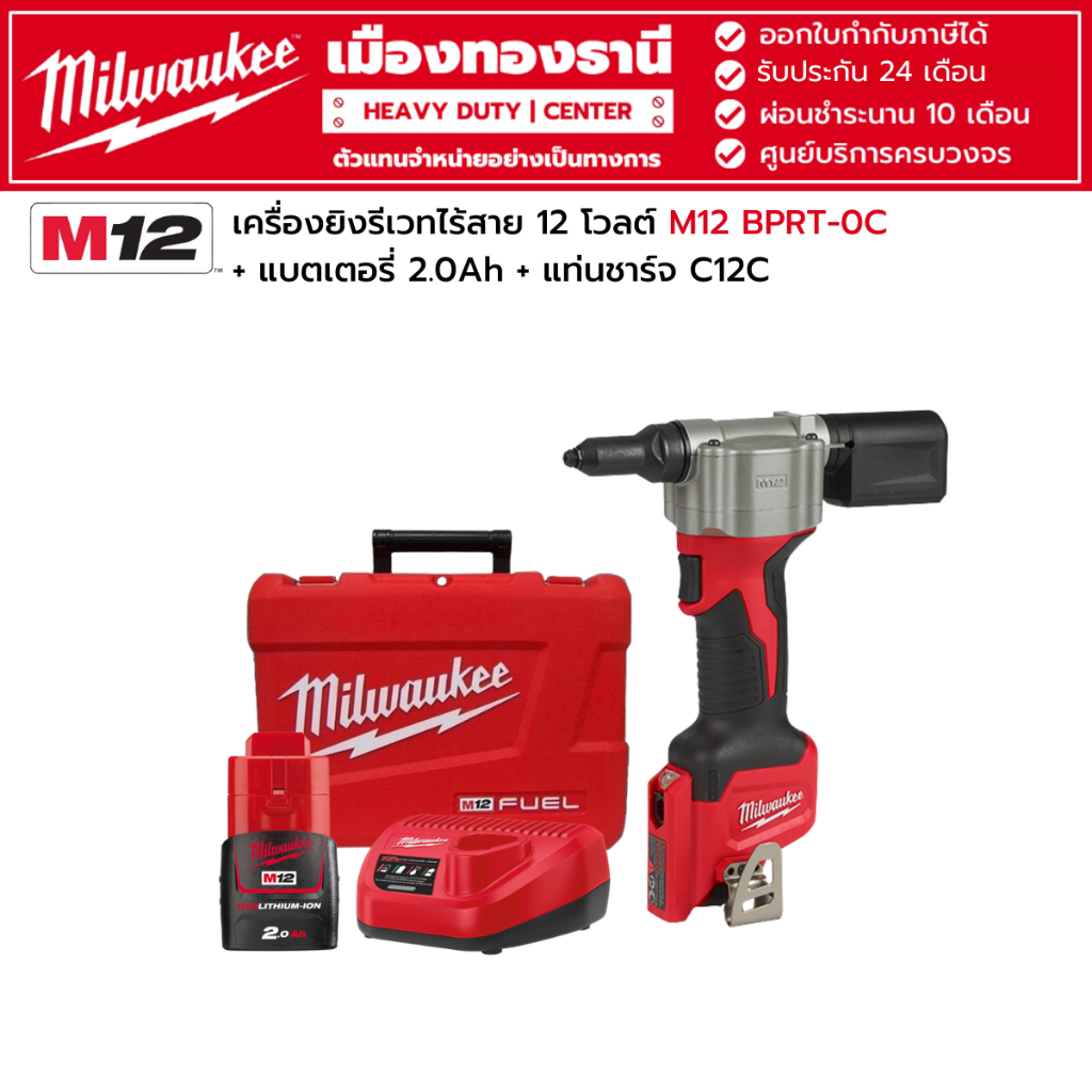 Milwaukee - M12 BPRT-0C เครื่องยิงรีเวทไร้สาย 12 โวลต์ พร้อมแบตเตอรี่ 2 ...