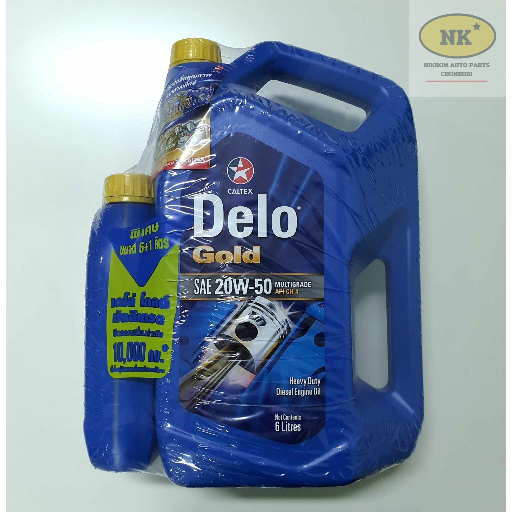 Caltex Delo Gold SAE 20W-50 7L. น้ำมันเครื่อง คาลเท็ก กึ่งสังเคราะห์ ...