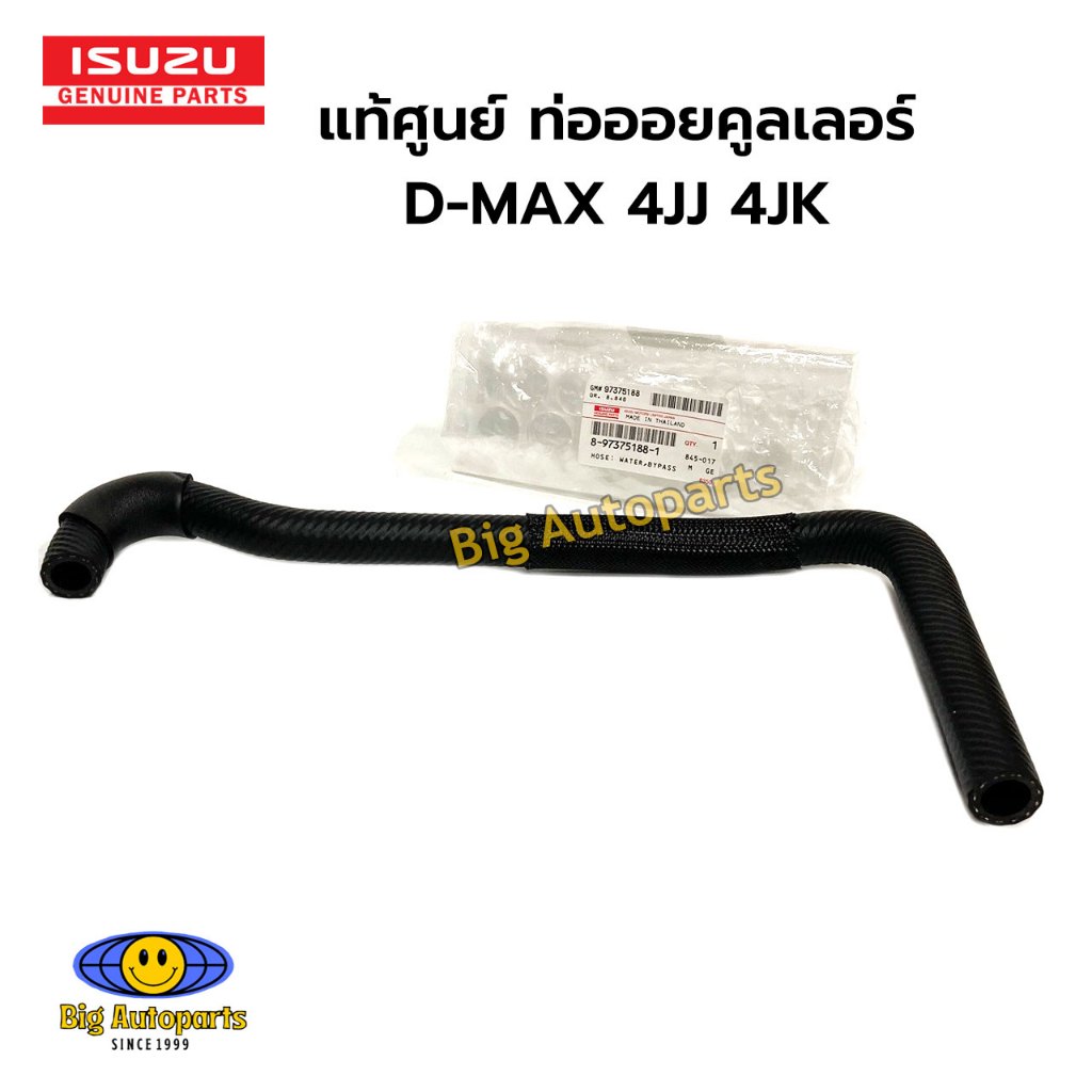 แท้ศูนย์ ท่อยางน้ำข้างเสื้อสูบ D-MAX 4JJ 4JK รหัส.8-97375188-1 | Shopee ...