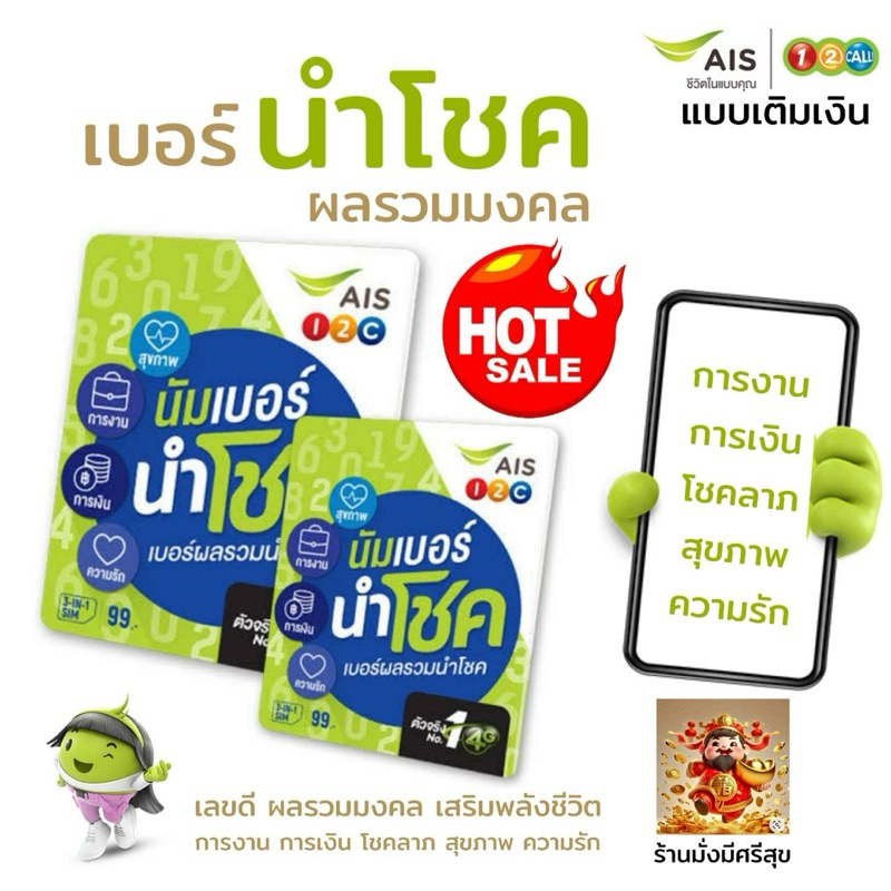 ลดพิเศษ 40%(Ais.01) ซิมนำโชค ผลรวมมงคลนำโชค เอไอเอส ปกติ 99บ.ราคาพิเศษ | Shopee Thailand
