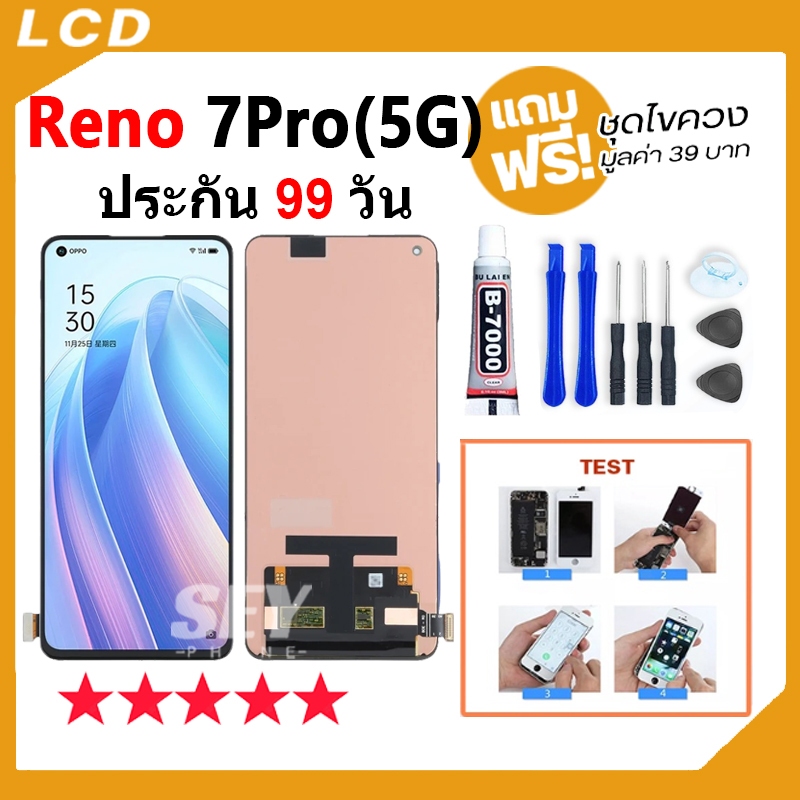 หน้าจอ LCD Display จอ + ทัช Reno 7 Pro 5G อะไหล่มือถือ จอพร้อมทัชสกรีน oppo reno 7pro 5g แถมไข ...
