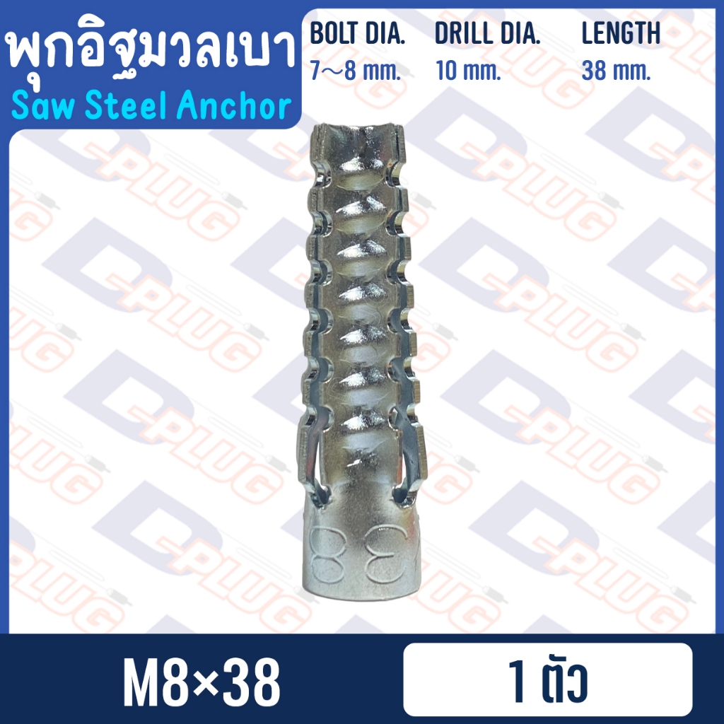 พุกอิฐมวลเบา ปุ๊กเหล็กมวลเบา M5 M6 M8 | 1 ตัว | Shopee Thailand