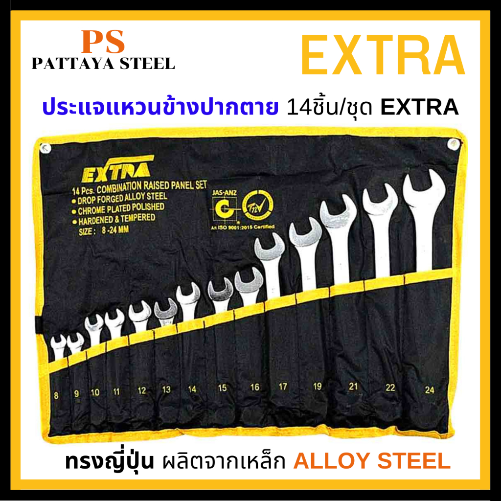 ประแจแหวนข้างปากตาย (14ชิ้น/ชุด) EXTRA รุ่น G51-100004 | Shopee Thailand