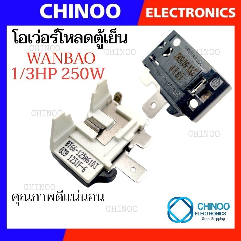 WANBAO โอเว่อร์โหลดตู้เย็น 1/2HP 1/3HP 1/4HP 1/5HP 1/6HP โอเว่อโหลด ...