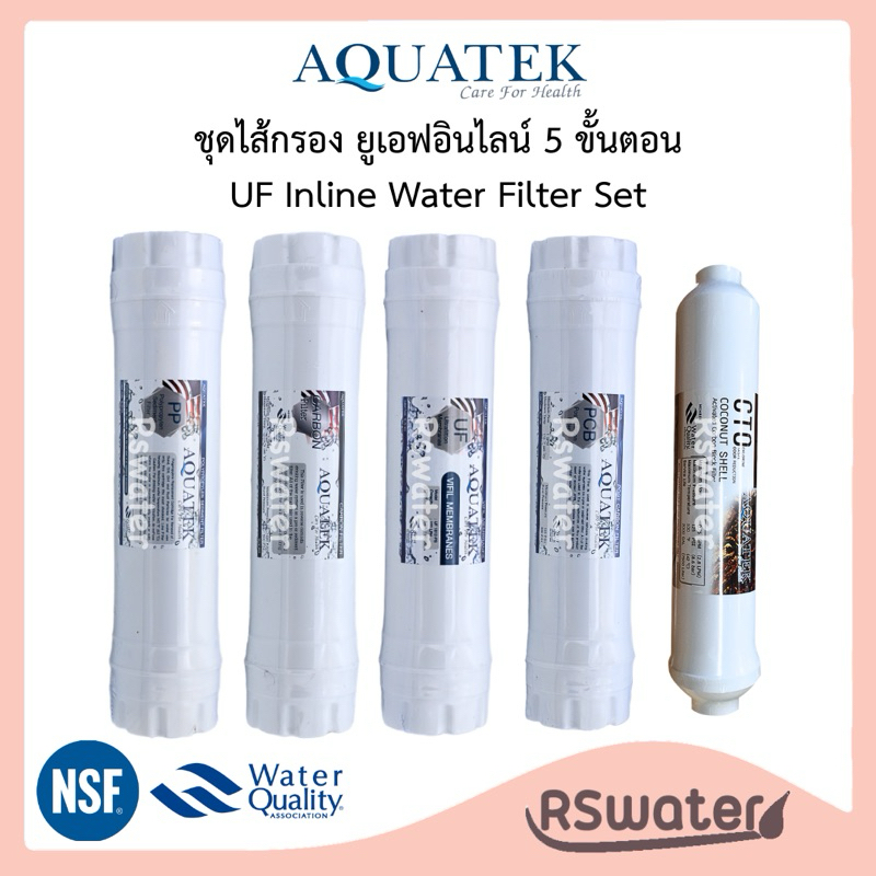 Aquatek ชุดไส้กรองน้ำ ยูเอฟ อินไลน์ 5 ขั้นตอน UF Inline Water Filter Set | Shopee Thailand