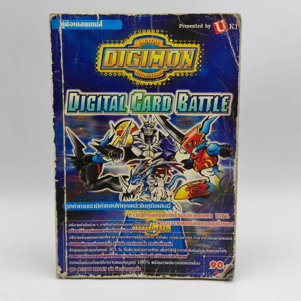 Digimon Digital Card Battle [PS1] หนังสือเกม มือสอง สภาพ ไม่สวย ...