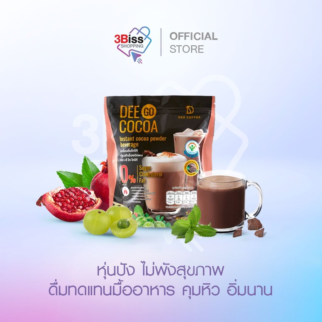 (1 ถุง 20 ซอง) Dee Go Cocoa ดีโก โกโก้ โกโก้สำเร็จรูป ผสมไฟเบอร์ครีมจาก ...