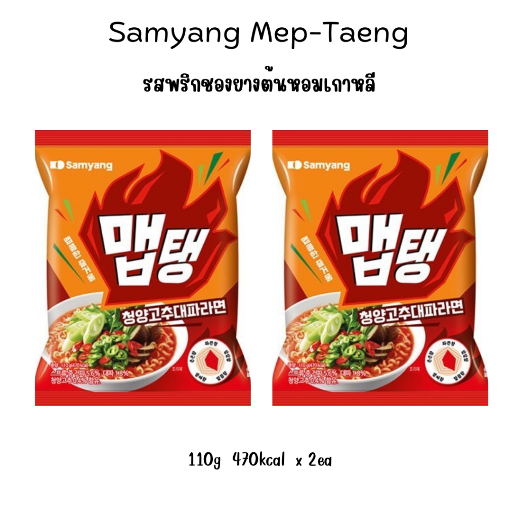 ใหม่ Samyang Mep-Taeng Ramyun ซัมยัง แม็บแทง มาม่าเกาหลี รามยอน ...