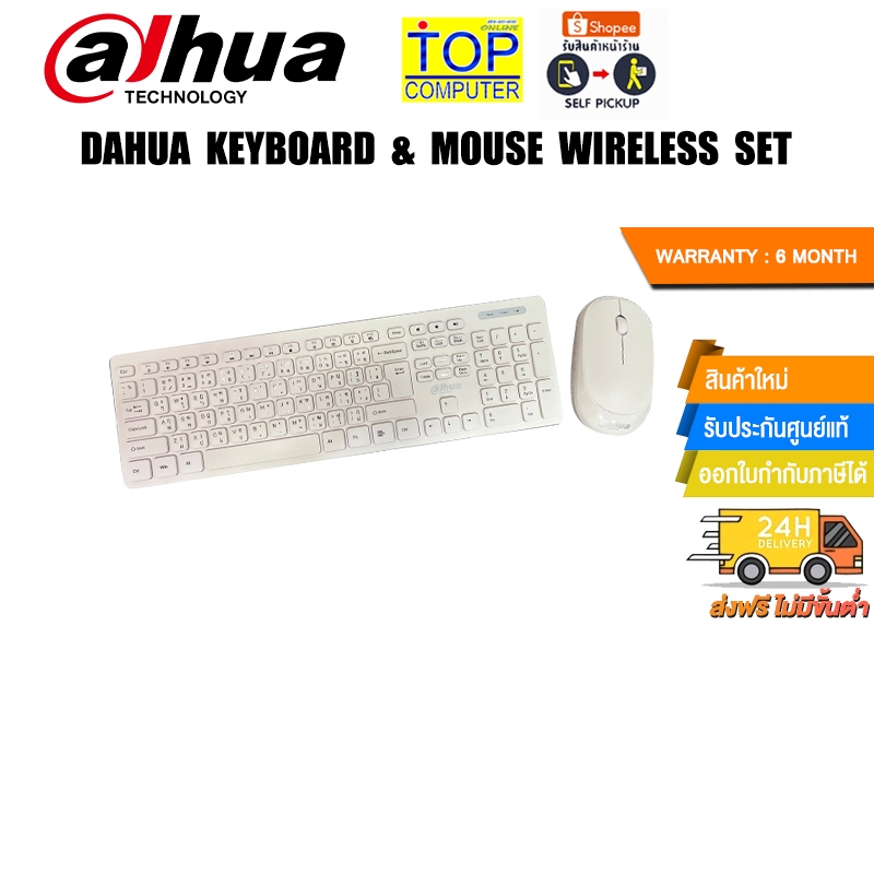 DAHUA KEYBOARD & MOUSE WIRELESS SET/ประกัน 6 MONTH | Shopee Thailand