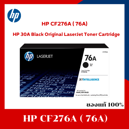 HP 76A (CF276A) หมึกพิมพ์แท้ 100% Black Original LaserJet Toner ...