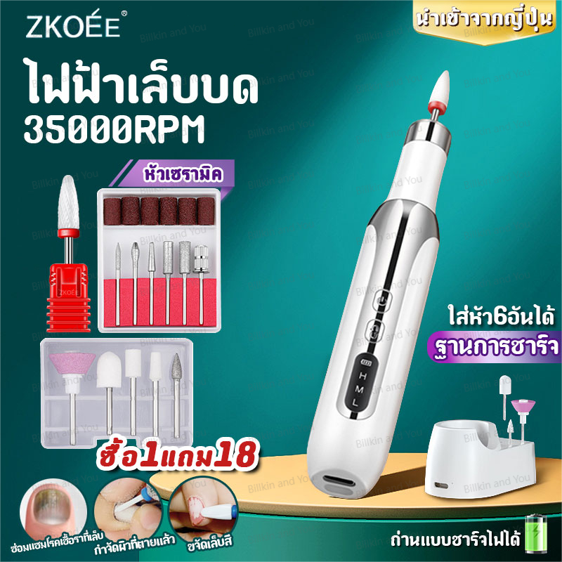 นำเข้าจากญี่ปุ่น ZKOEE เครื่องเจียรเล็บ ฟรี 12 หัวเปลี่ยน 35000RPM เล็บ ...