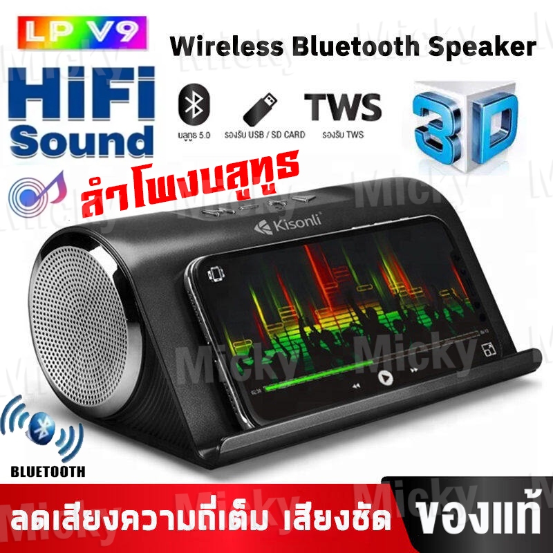 ลำโพงบลูทูธ รุ้น LP-V9 Bluetooth Speaker เสียงดังกระหึ่ม 16W ลำโพง ...