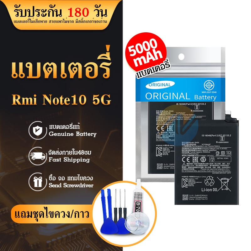 แบตเตอรี่ Redmi Note 10 5G / Redmi10 4G / POCO M3 Pro BN5A 5000mAh ...