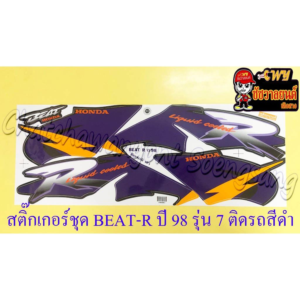 สติ๊กเกอร์ชุด BEAT-R (BEAT-NEW) รุ่นปี 98 รุ่น 7 ติดรถสีดำ (36321 ...