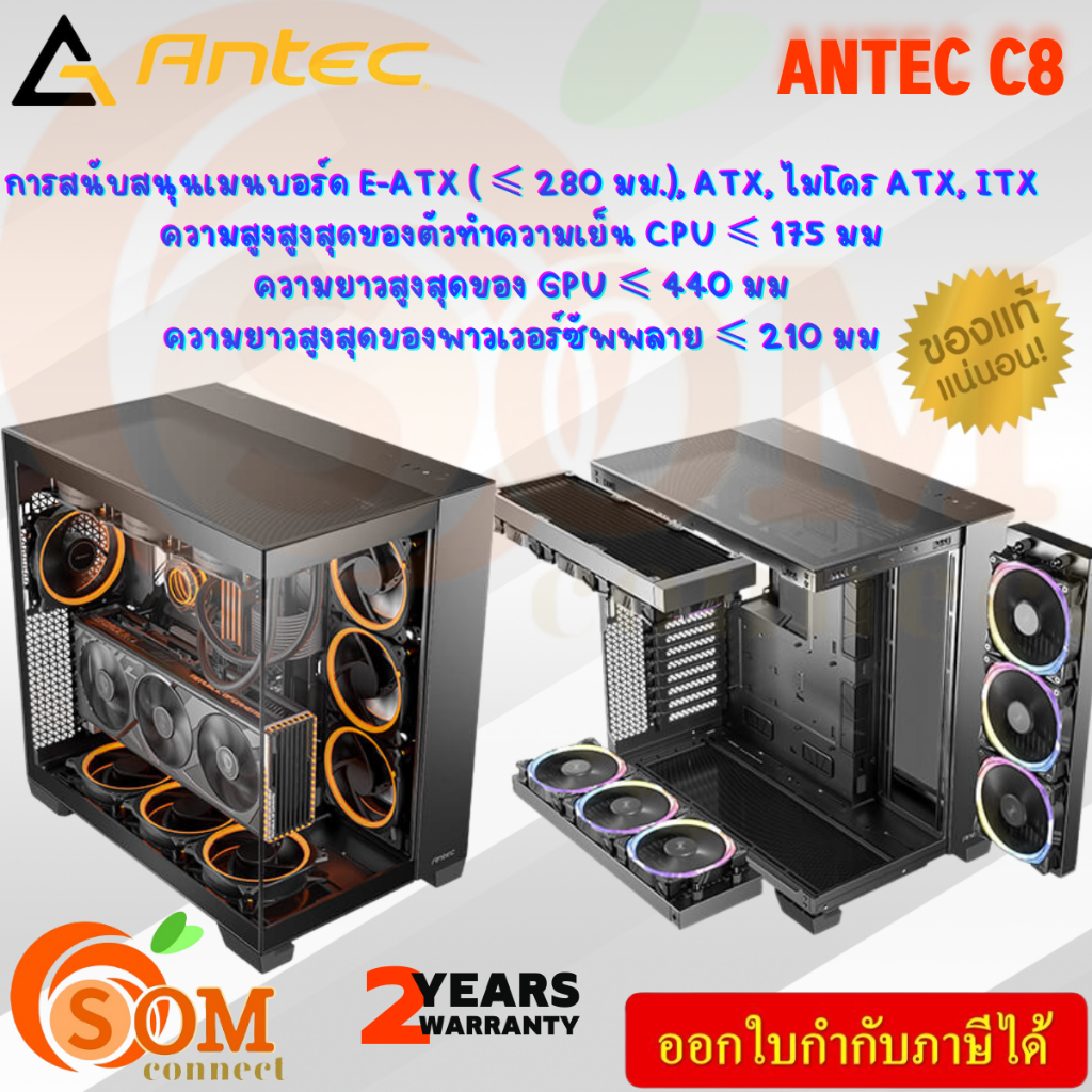 Antec C8 Dual Chamber (เคสเกมมิ่งพีซี) BLACK Full Tower ATX E-ATX ...