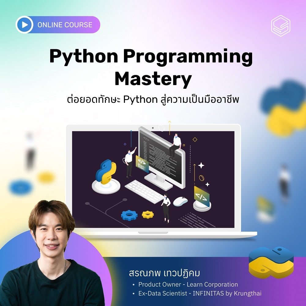 คอร์สออนไลน์ Python Programming Mastery | Shopee Thailand