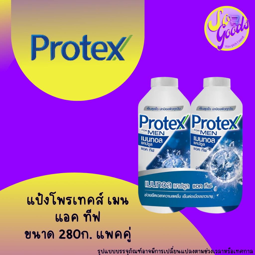 (แพคคู่) โพรเทคส์ Protex แป้งเย็น 280 กรัม แพคx2 ใช้นาน | Shopee Thailand