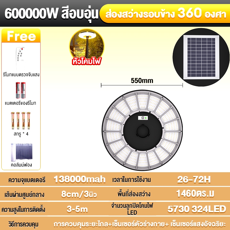 【รับประกัน10ปี】โคมไฟโซล่าเซลล์ ufo 600000W ไฟถนนยูเอฟโอ โซล่าเซลล์solar light ไฟทรงกลม ไฟสปอร์ ...