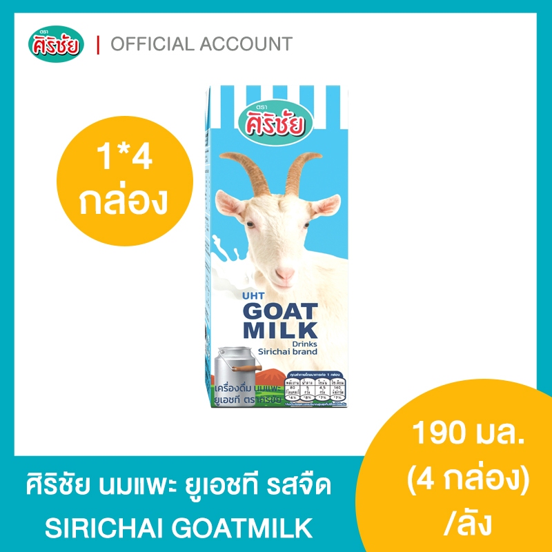 Goat Milk UHT นมแพะ 100% ศิริชัย 190 มล. 4 กล่อง | Shopee Thailand