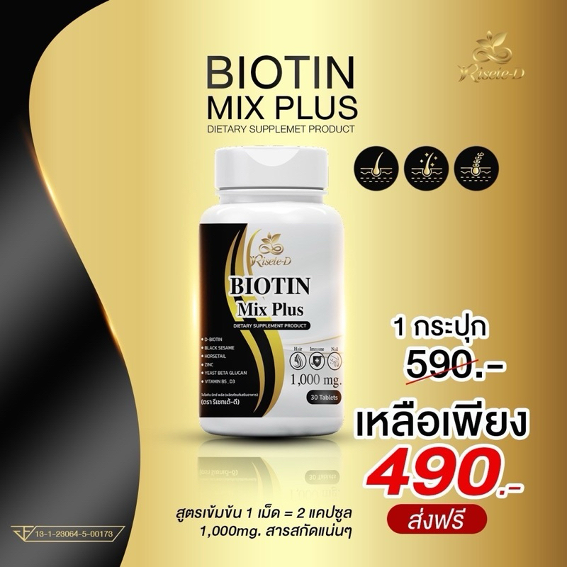 [พร้อมส่ง+ส่งฟรี] BIOTIN MIX PLUS ไบโอติน มิกซ์ พลัส 1000mg. 30 แคปซูล ...