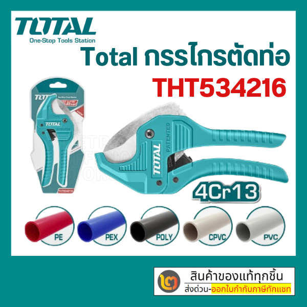 Total กรรไกรตัดท่อ PVC ขนาด 193 มม. รุ่น THT534216 ( PVC Pipe Cutter ...