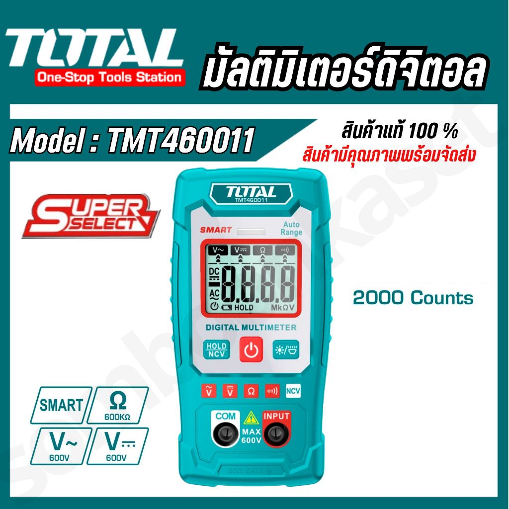 TOTAL เครื่องมัลติมิเตอร์ดิจิตอล รุ่น TMT460011 | Shopee Thailand