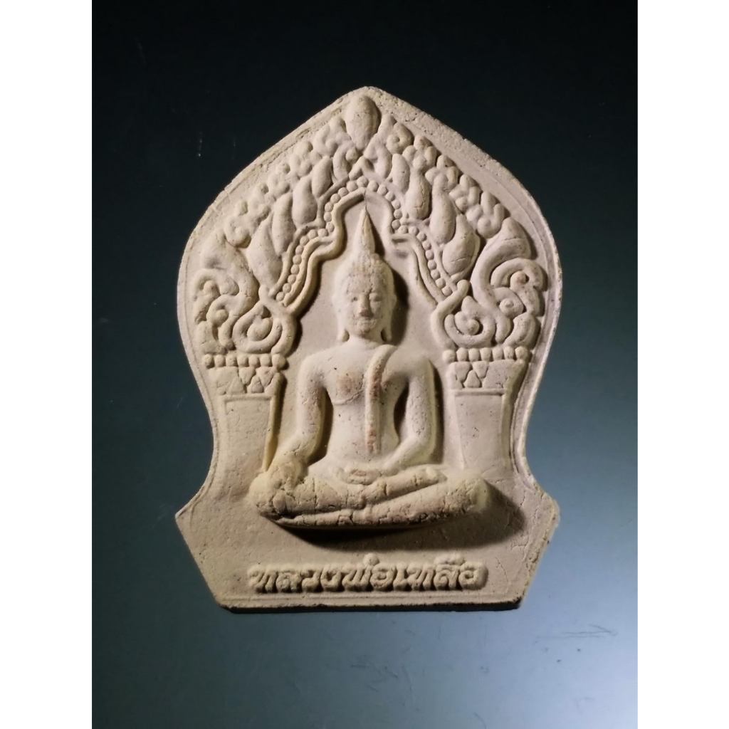 Antig Fast 1666 พระผงพิมพ์พระพุทธ หลวงพ่อเหลือ วัดห้วยพระ อำเภอดอนตูม จังหวัดนครปฐม พระมีขนาด ...