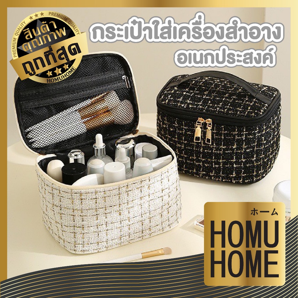 HOMUHOME P28 กระเป๋าเครื่องสําอาง กระเป๋าคสอ แบบพกพา จัดระเบียบ สไตล์เกาหลี เรียบง่าย ความจุขนาด ...