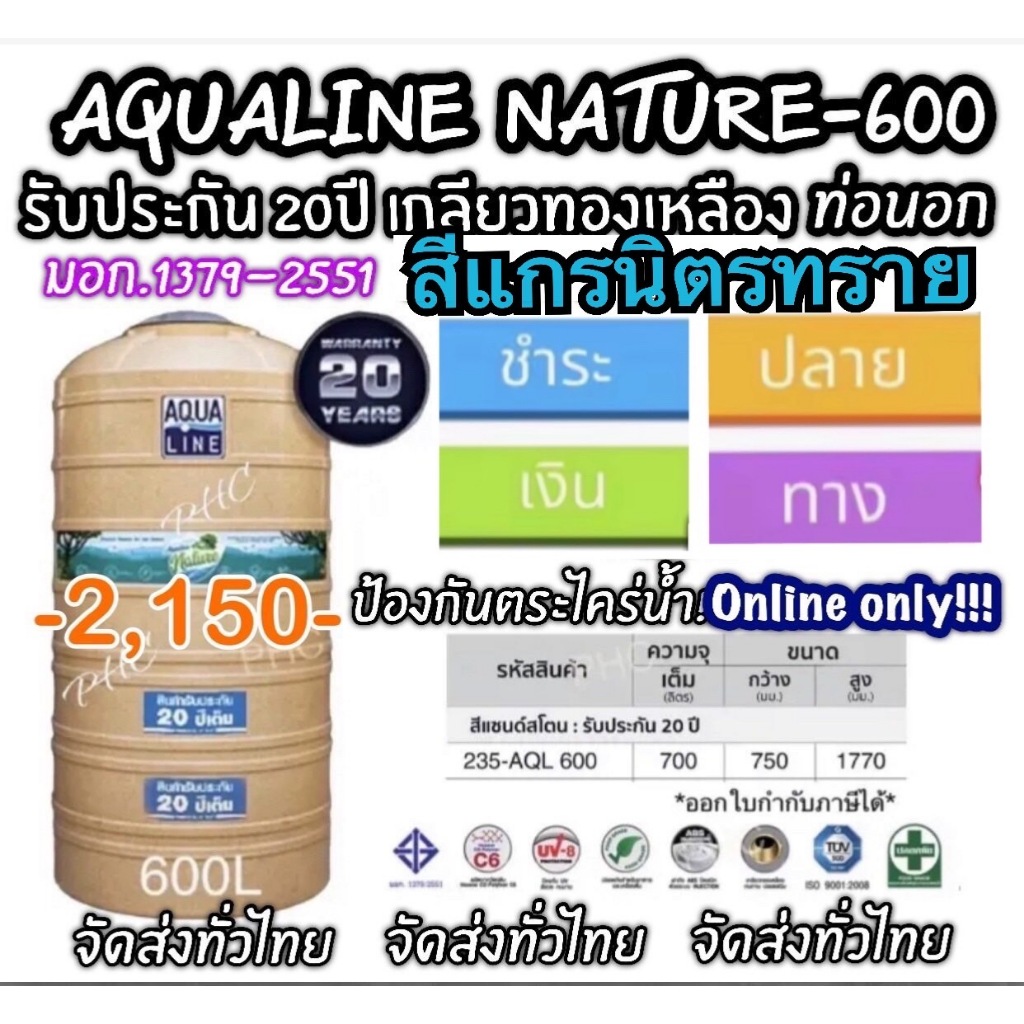 ถังเก็บน้ำ AQUALINE รุ่น NATURE สีแกรนิตทราย ขนาด 600 ลิตร | Shopee Thailand