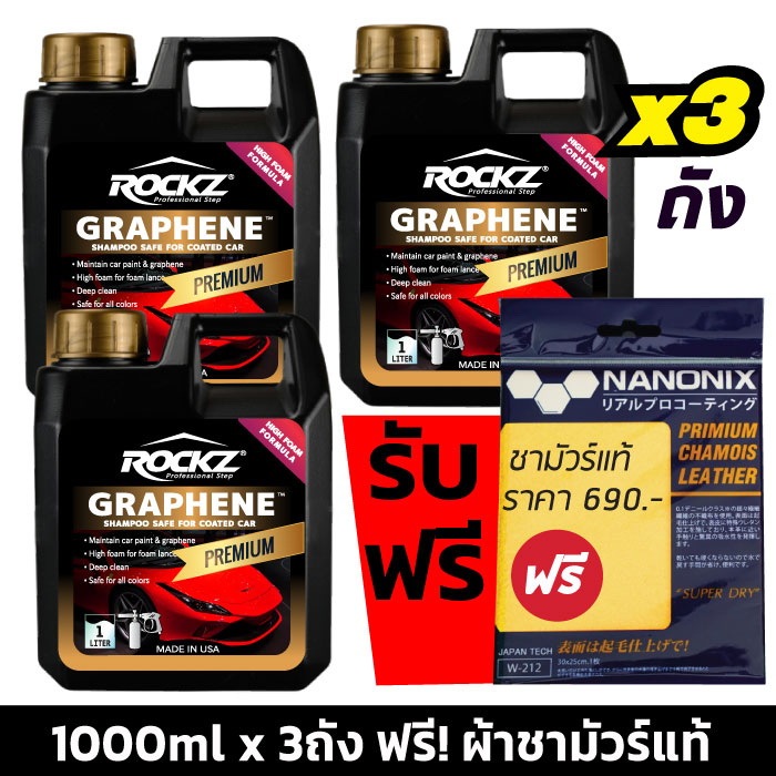 ROCKZ Shampoo แชมพูล้างรถสูตรกราฟีน รุ่น Premium Graphene สารกราฟีน ...