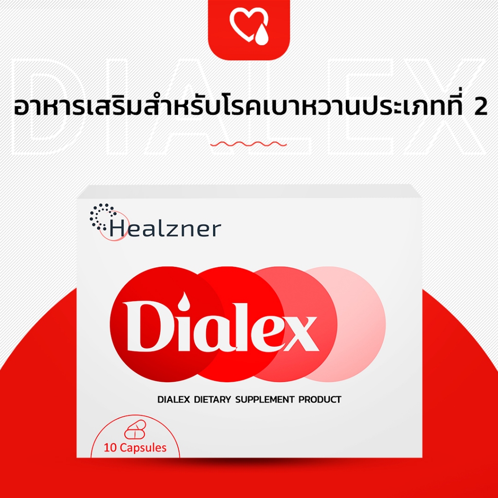 Dialex อาหารเสริมสำหรับโรคเบาหวานประเภทที่ 2! | Shopee Thailand
