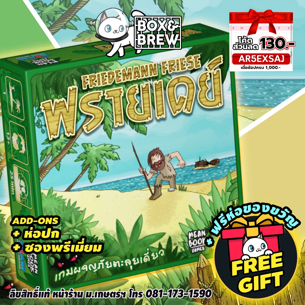 ฟรายเดย์ เกมผจญภัยตะลุยเดี่ยว Friday A Solo Adventure (TH) board game ...