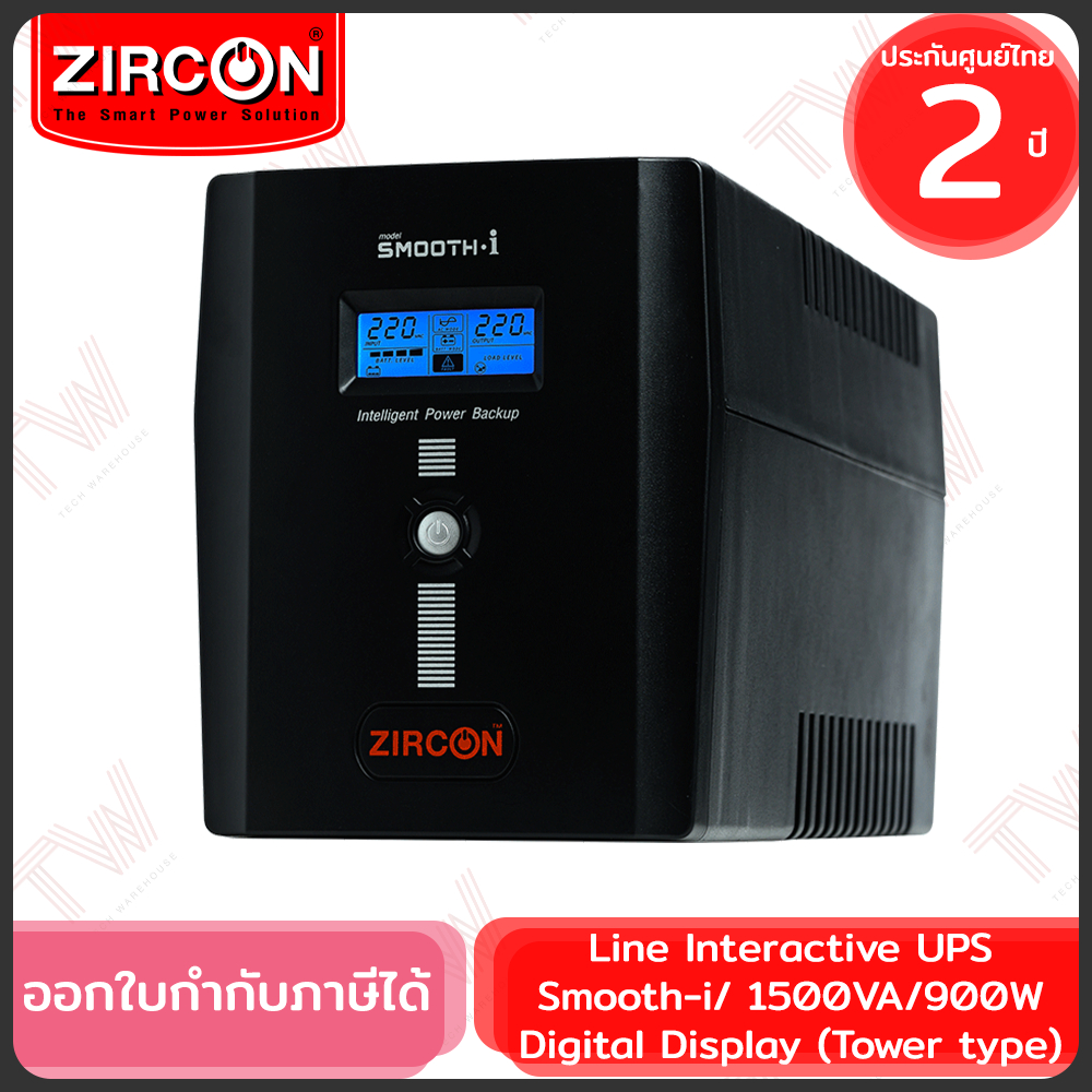 Zircon Line Interactive UPS Smooth-i 1500VA/900W เครื่องสำรองไฟ ของแท้ ...