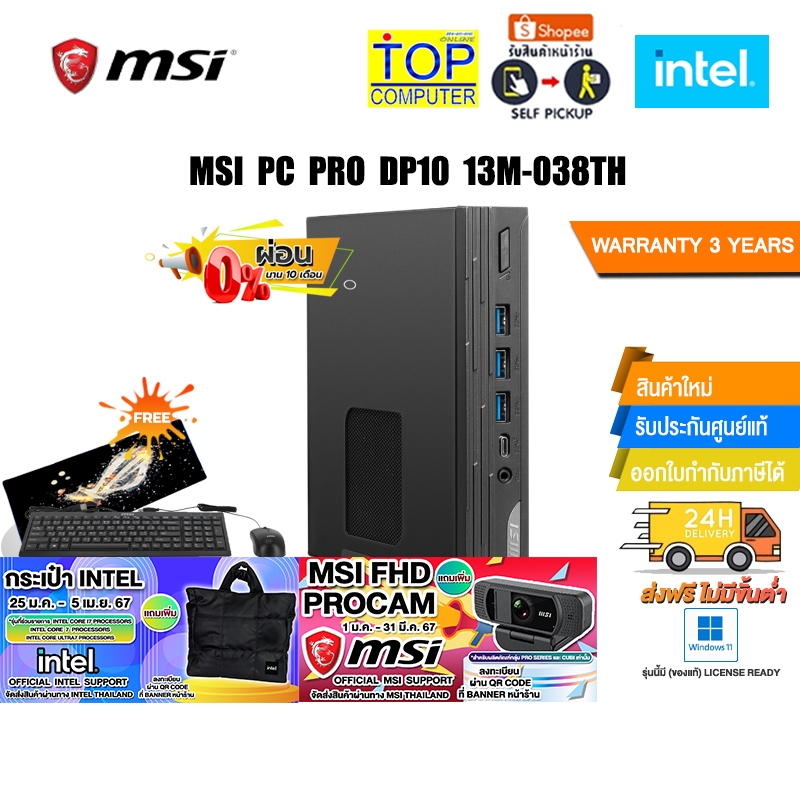 [ผ่อน 0% 10 ด.][แถมเพิ่ม!MSI ProCam+กระเป๋า]MSI PC PRO DP10 13M-038TH/i7-1360P/ประกัน3 Y ...