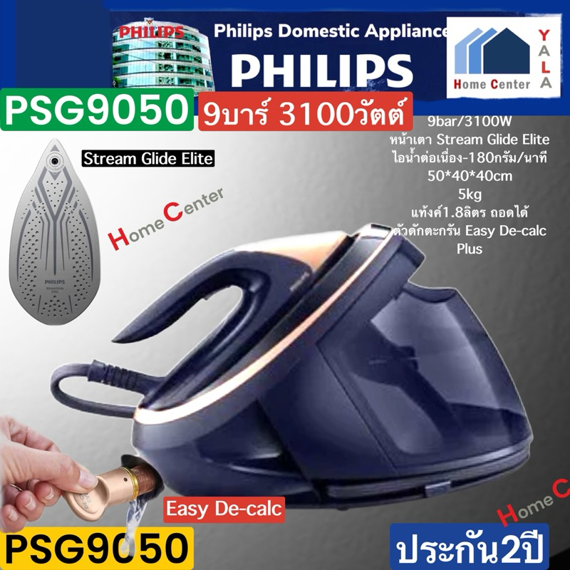 ฟรี โต๊ะ PSG9050/20 PSG 9050/20 PSG-9050 เตารีดแยกหม้อต้ม 9บาร์ 3100 ...