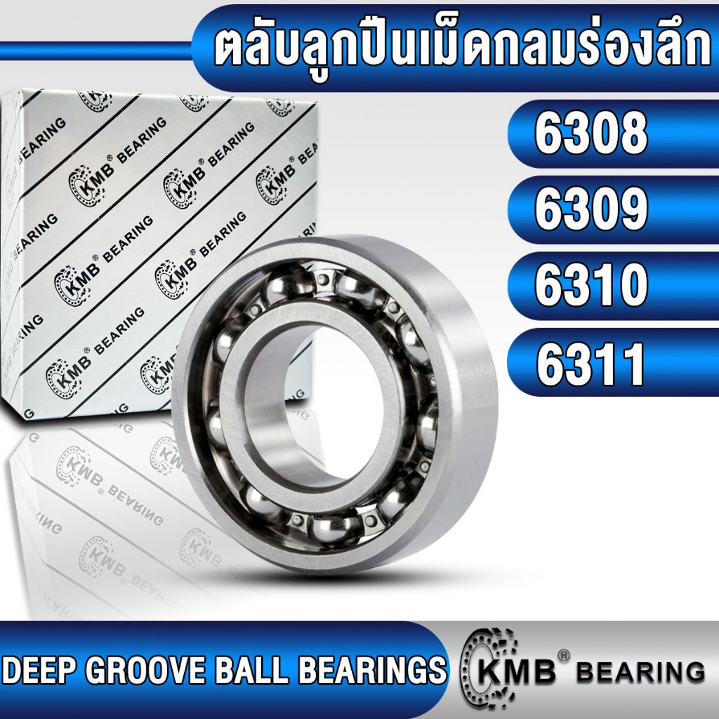 6308 6309 6310 6311 KMB ตลับลูกปืนเม็ดกลม (DEEP GROOVE BALL BEARINGS) แบบไม่มีฝา (OPEN) 6308 ...